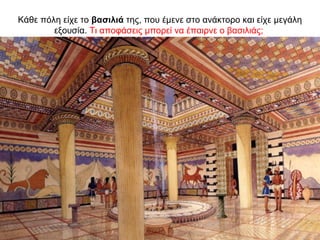 Η καθηµερινή ζωή των Μυκηναίων | PPT