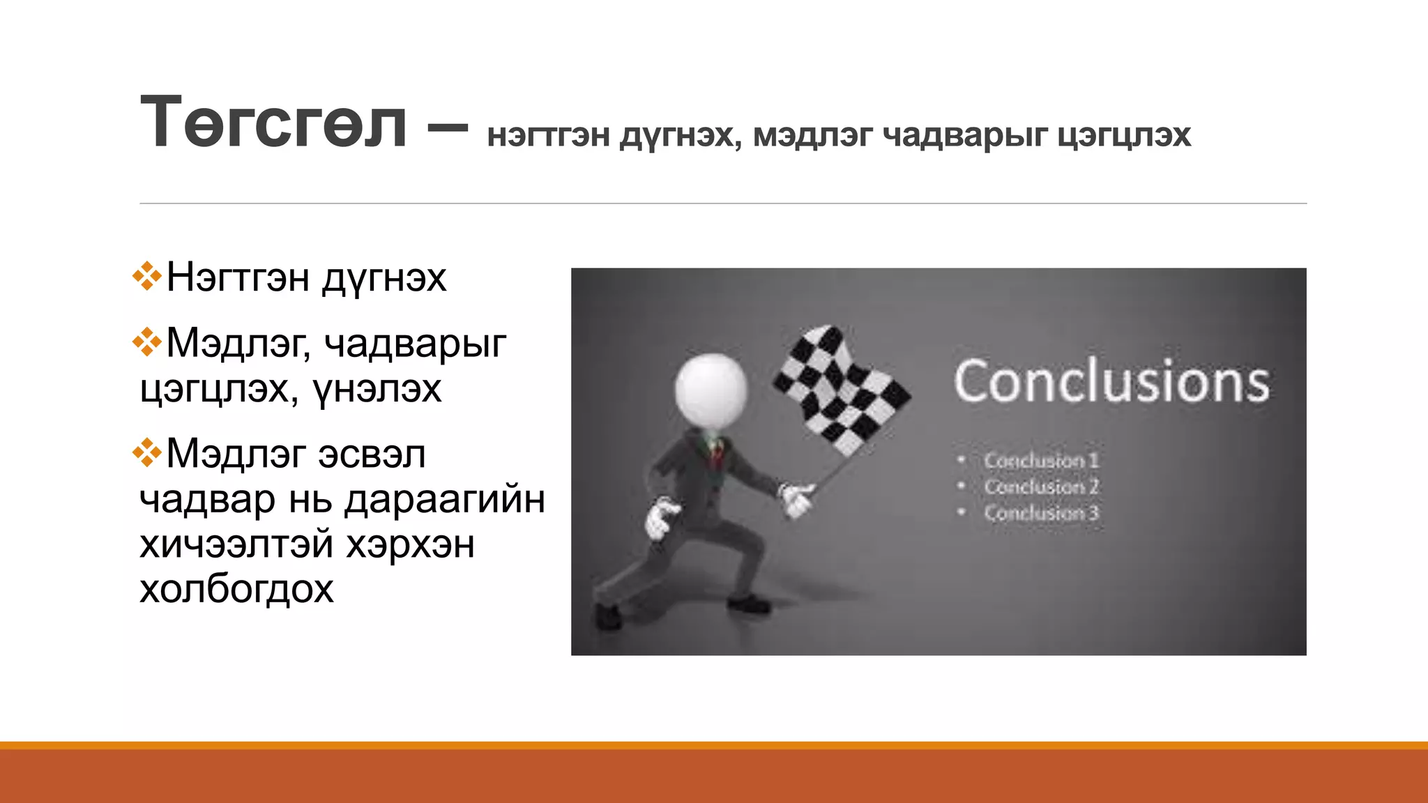 Zolboo presentation | PPT