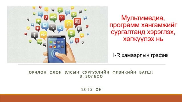 Zolboo presentation | PPT