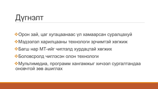 Zolboo presentation | PPT