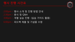 서버리스(Serverless)를 위한 Zombie Microservices Workshop 실습 가이드 :: 윤석찬 (AWS 테크에반젤리스트) | PPT