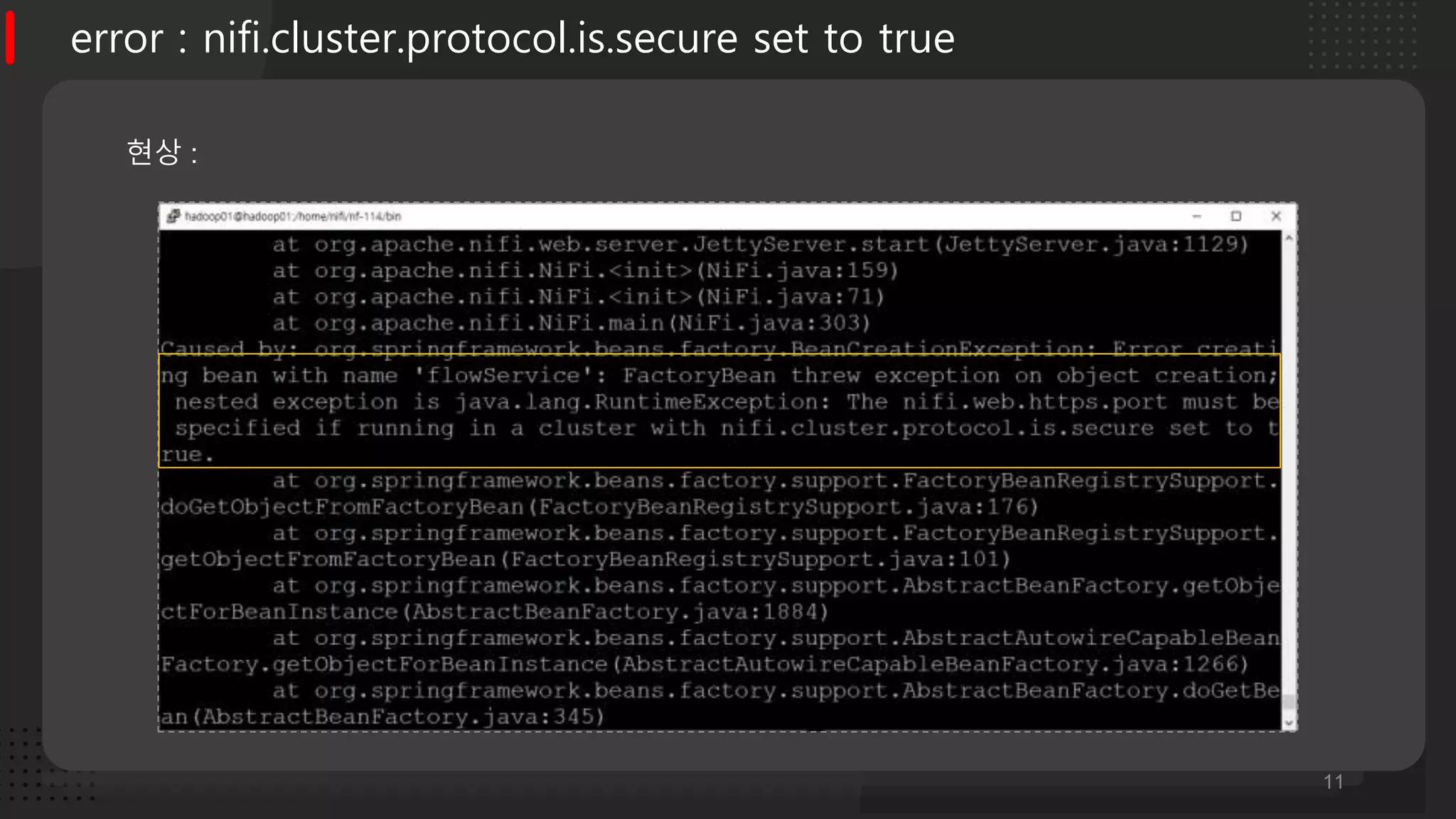 Zookeeper 활용 nifi clustering | PPT