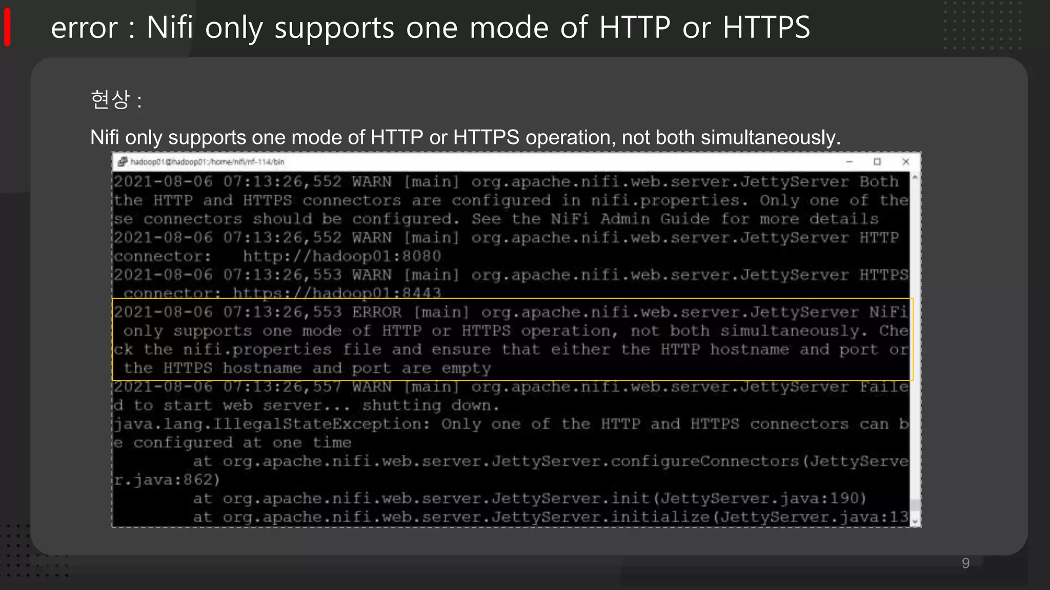Zookeeper 활용 nifi clustering | PPT
