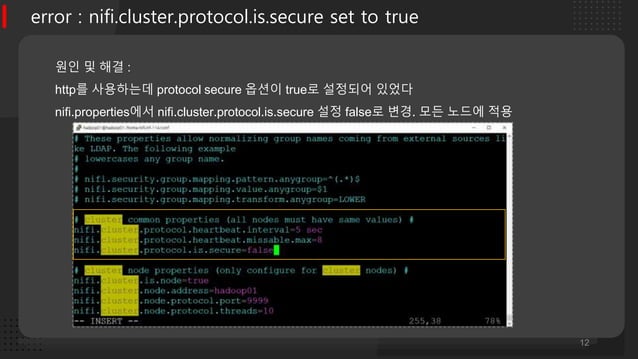 Zookeeper 활용 nifi clustering | PPT