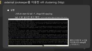 Zookeeper 활용 nifi clustering | PPT