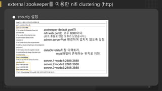 Zookeeper 활용 nifi clustering | PPT