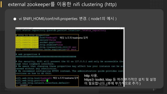 Zookeeper 활용 nifi clustering | PPT