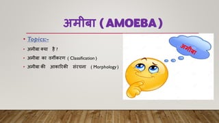 zoology presentation by vishal (1).pdf.. | PDF