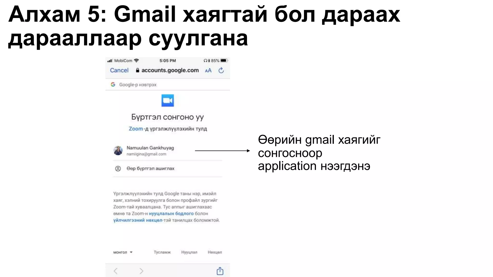 Zoom application gar utas | PPTX