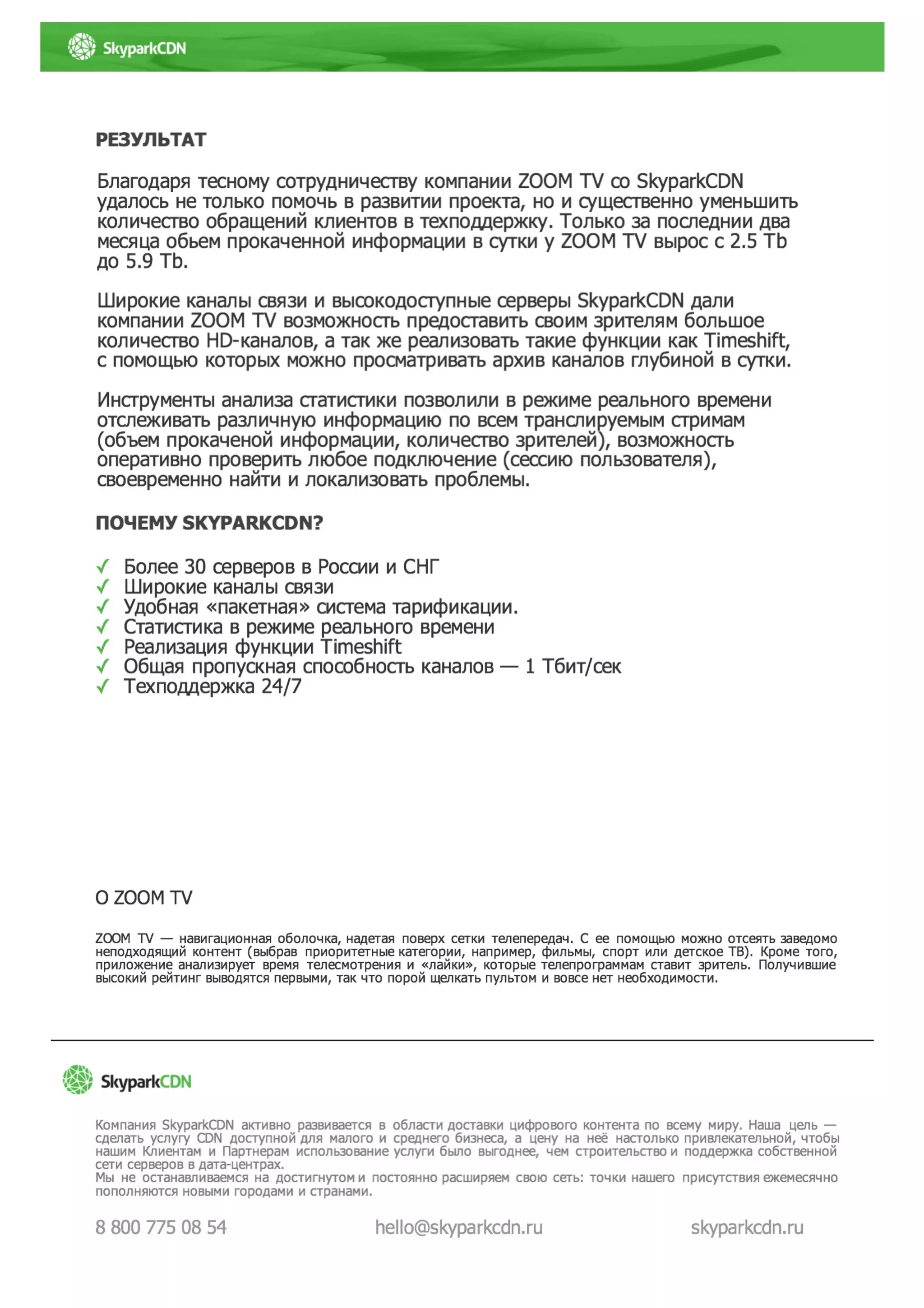 ZOOM TV case study | PDF