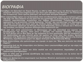 Αλέξης Ζορμπάς | PPTX