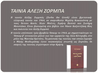 Αλέξης Ζορμπάς | PPTX
