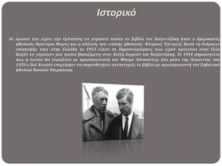 Αλέξης Ζορμπάς | PPTX