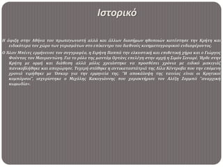 Αλέξης Ζορμπάς | PPTX