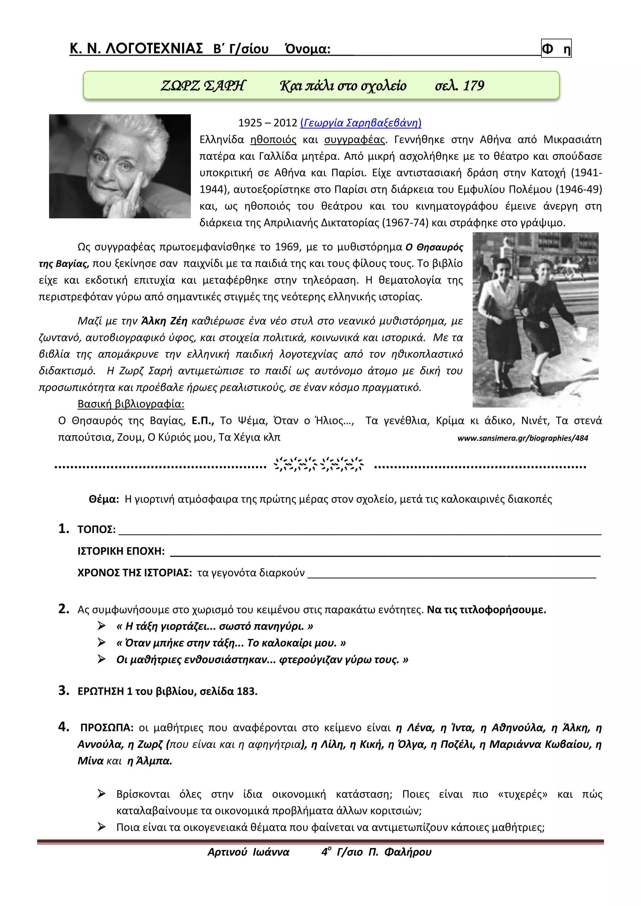 ΖΩΡΖ ΣΑΡΗ-Και πάλι στο σχολείο | PDF