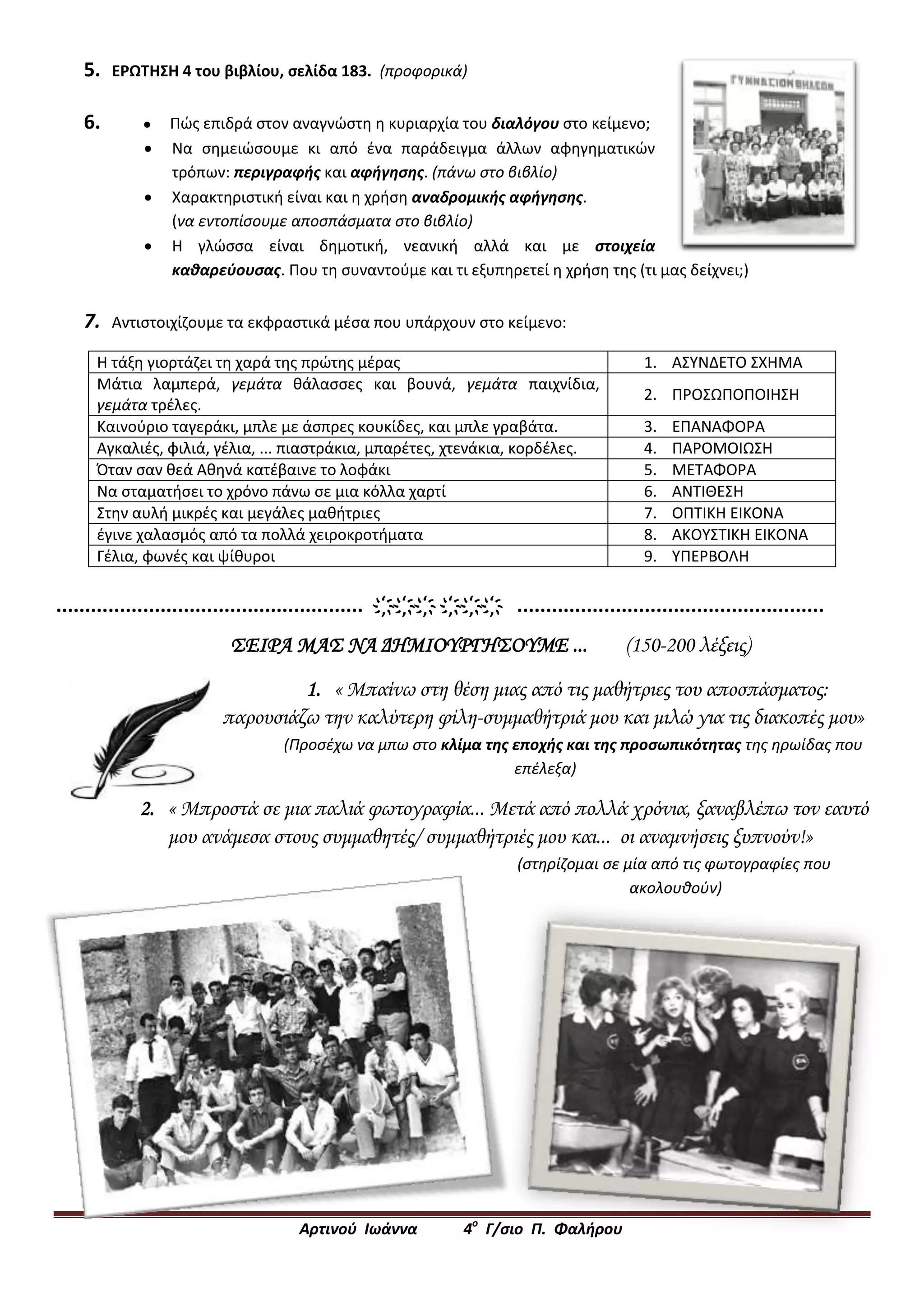 ΖΩΡΖ ΣΑΡΗ-Και πάλι στο σχολείο | PDF