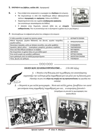 ΖΩΡΖ ΣΑΡΗ-Και πάλι στο σχολείο | PDF