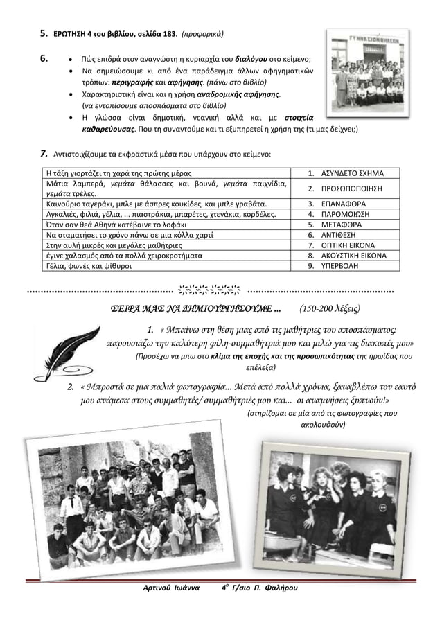ΖΩΡΖ ΣΑΡΗ-Και πάλι στο σχολείο | PDF