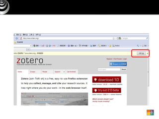 書目管理軟體 Zotero | PPTX