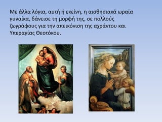 Ορθόδοξη και Δυτική τέχνη σε γεγονότα της Μεγάλης Εβδομάδας. | PPTX