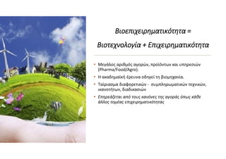 Παναγιώτης Ζουμπουλάκης, 2nd Health Innovation Conference | PDF