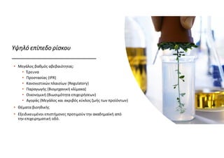 Παναγιώτης Ζουμπουλάκης, 2nd Health Innovation Conference | PDF