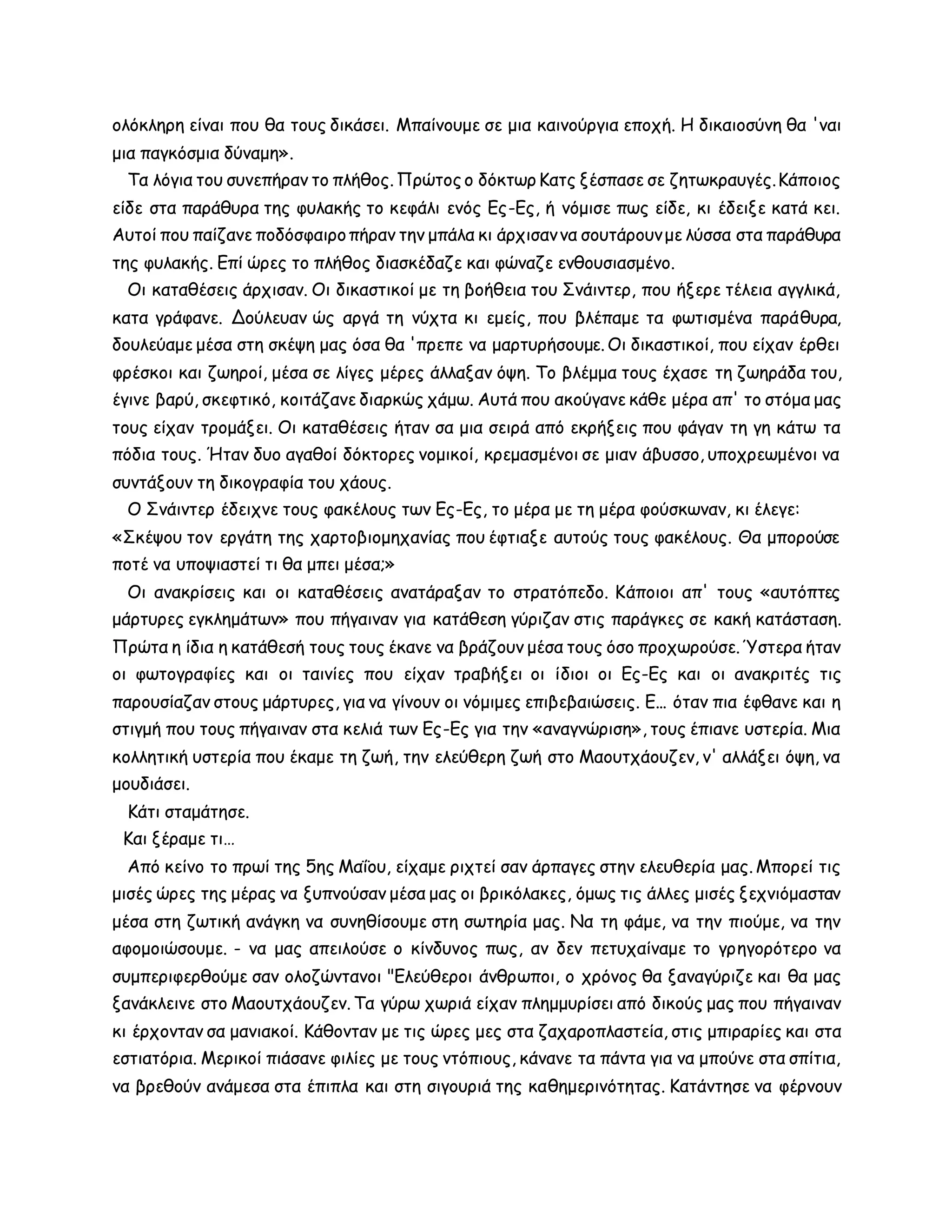 Μαουτχάουζεν Ιάκωβος Καμπανέλλη | DOCX