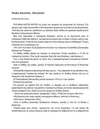 Μαουτχάουζεν Ιάκωβος Καμπανέλλη | DOCX