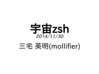 宇宙zsh | PPT