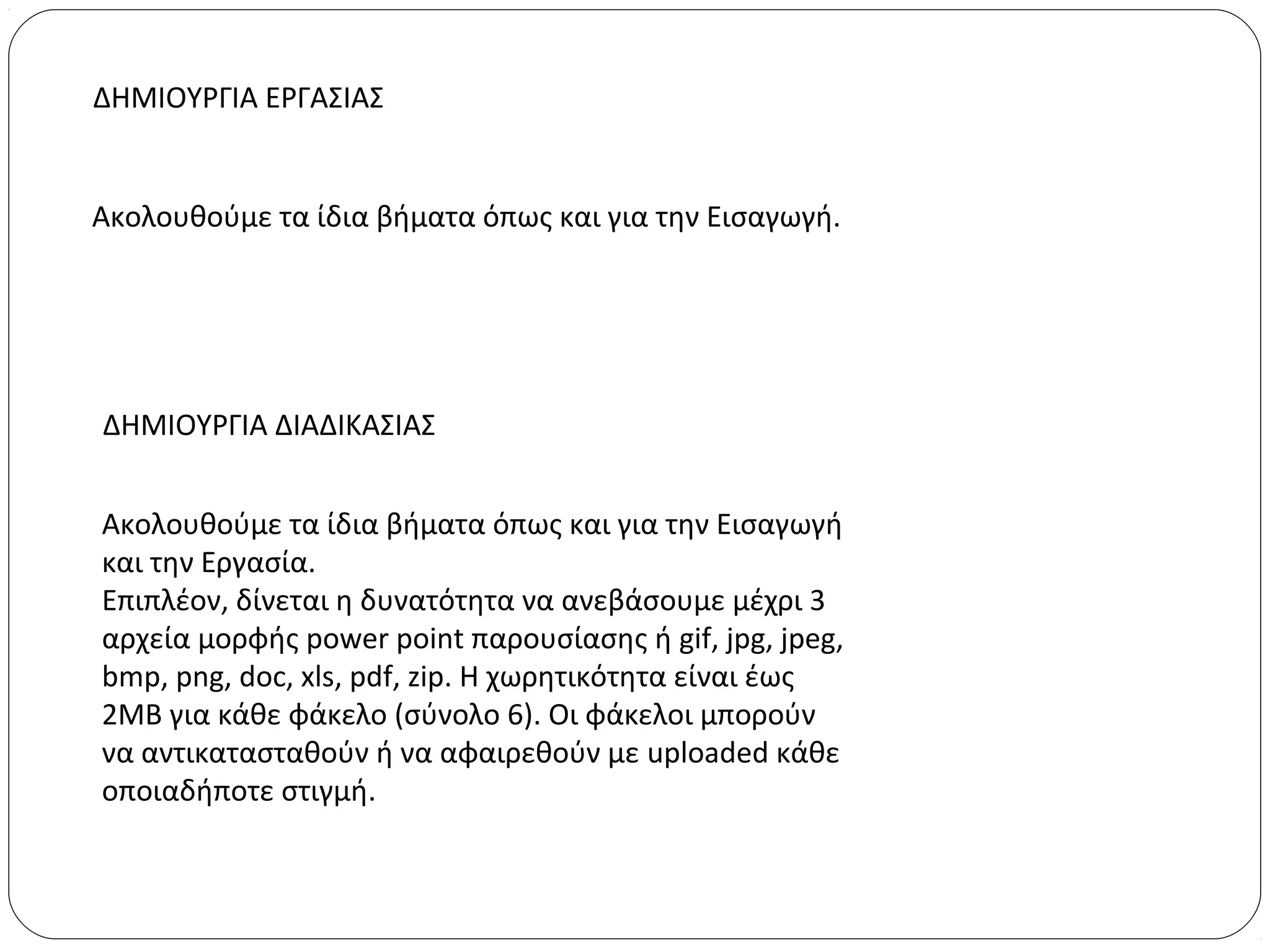 Δημιουργία ιστοεξερευνήσεων στο Zunal.com