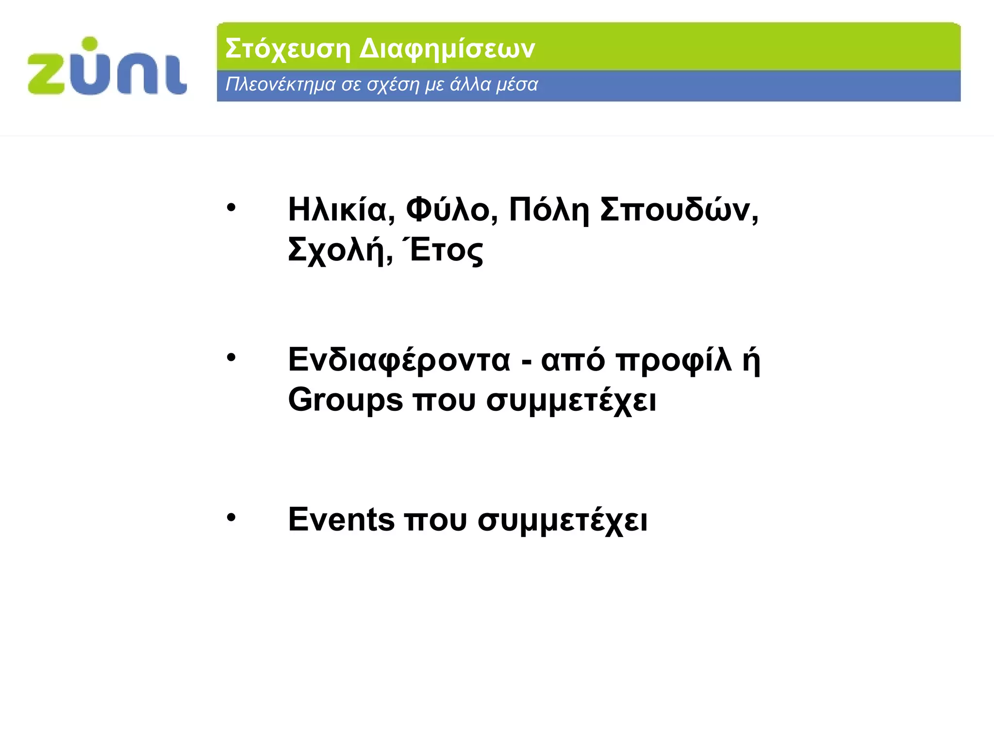 Zuni.gr presentation at OpenCoffee Athens - 4 MAR 08 | PPT