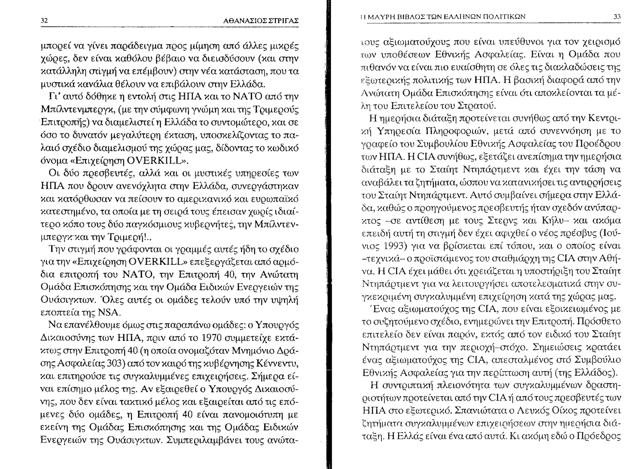 Η ΜΑΥΡΗ ΒΙΒΛΟΣ ΤΩΝ ΕΛΛΗΝΩΝ ΠΟΛΙΤΙΚΩΝ | PDF