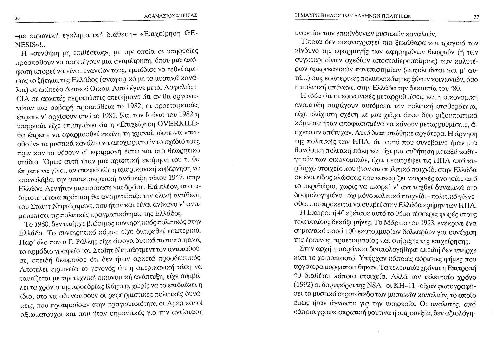 Η ΜΑΥΡΗ ΒΙΒΛΟΣ ΤΩΝ ΕΛΛΗΝΩΝ ΠΟΛΙΤΙΚΩΝ | PDF