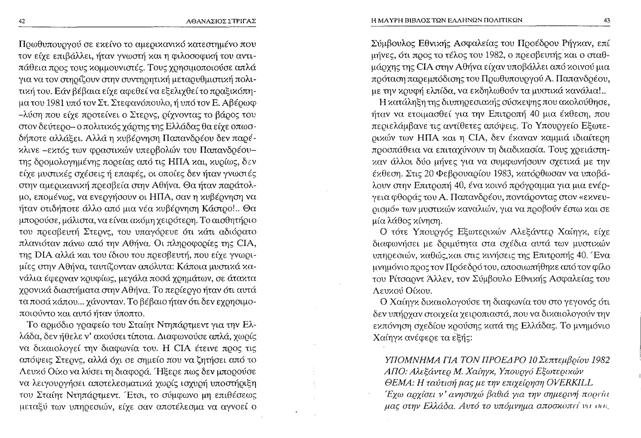 Η ΜΑΥΡΗ ΒΙΒΛΟΣ ΤΩΝ ΕΛΛΗΝΩΝ ΠΟΛΙΤΙΚΩΝ | PDF