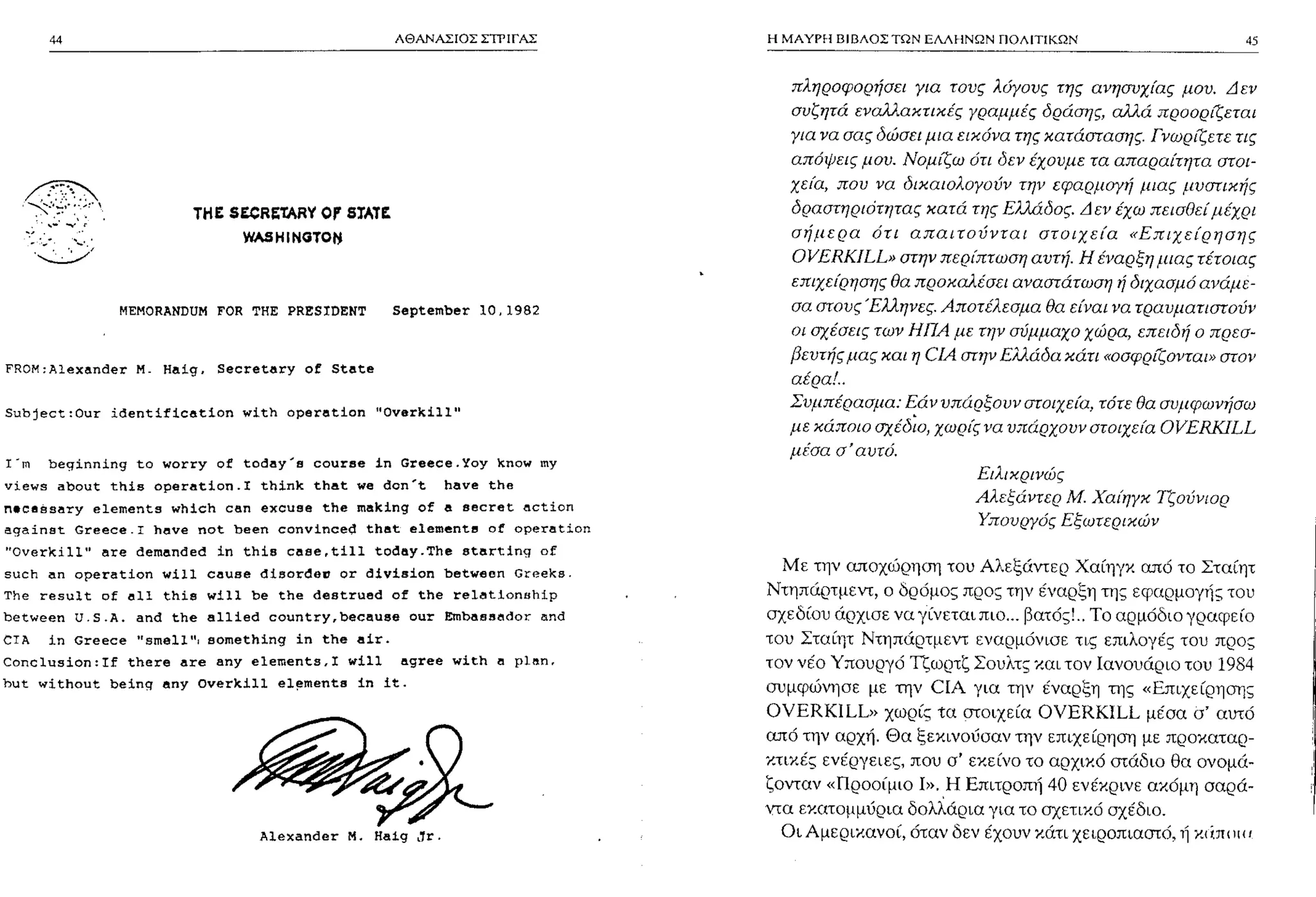 Η ΜΑΥΡΗ ΒΙΒΛΟΣ ΤΩΝ ΕΛΛΗΝΩΝ ΠΟΛΙΤΙΚΩΝ | PDF