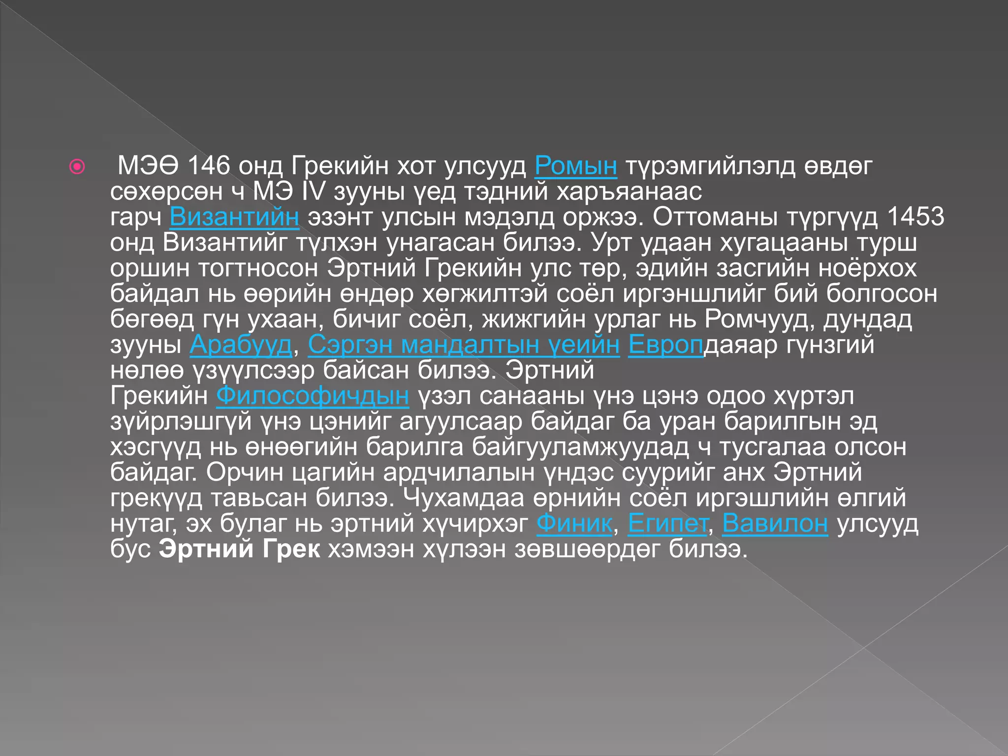 Zuraasan zurag 2 erhembolor | PPTX