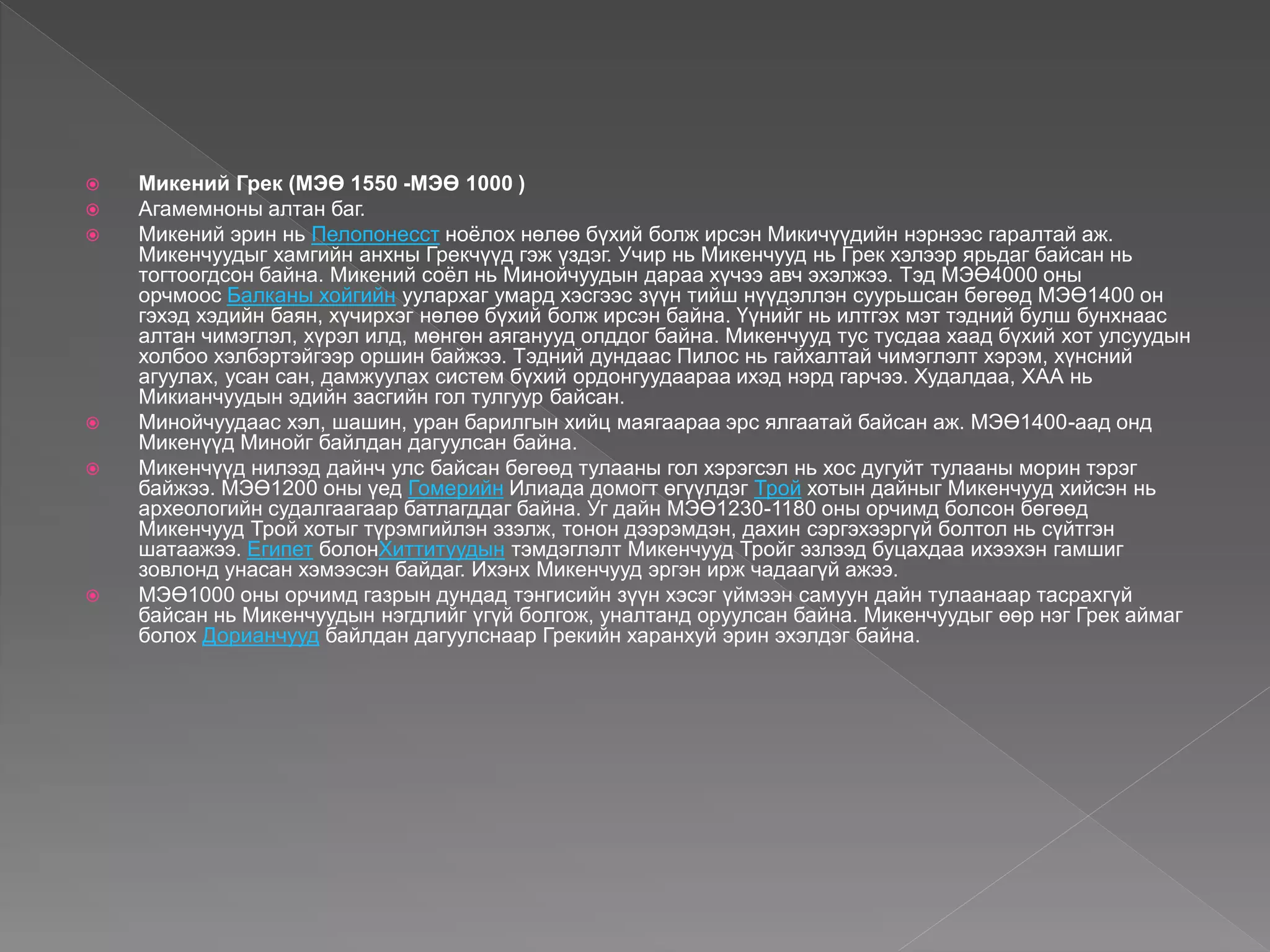 Zuraasan zurag 2 erhembolor | PPTX