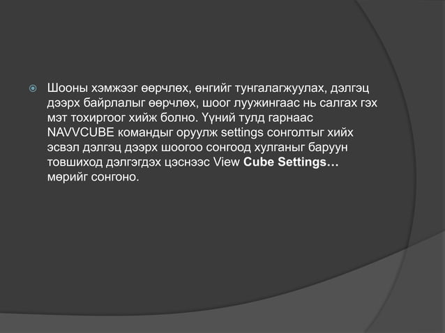 Zurag tosol i-lekts-13 | PPT