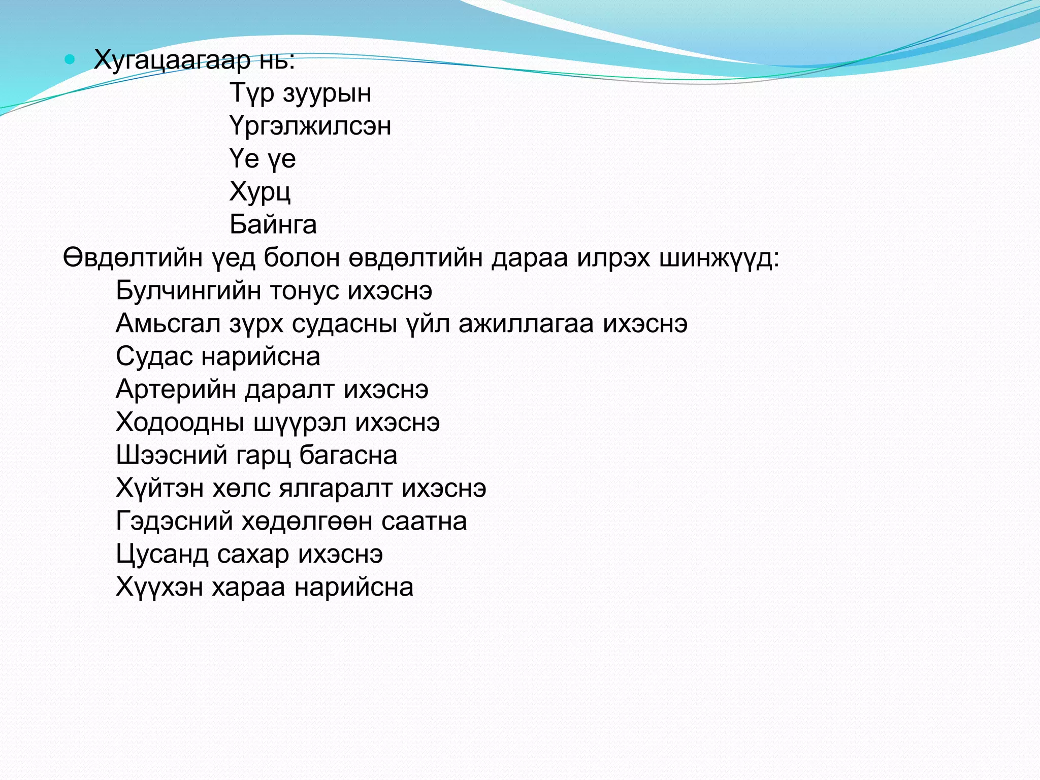 Zurh sudasnii ovchnii yalgan onoshlogoo | PPTX