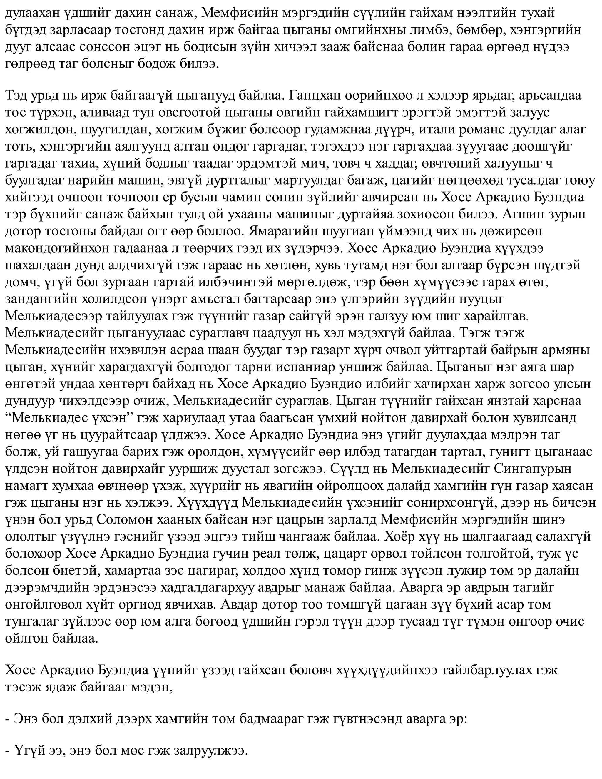 Zuun jiliin gantsaardal | PDF