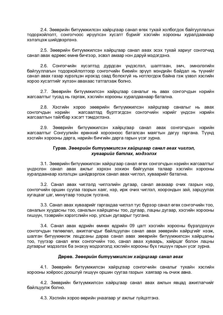 Сонгогчийн саналыг зөөврийн битүүмжилсэн хайрцгаар авах журам батлах