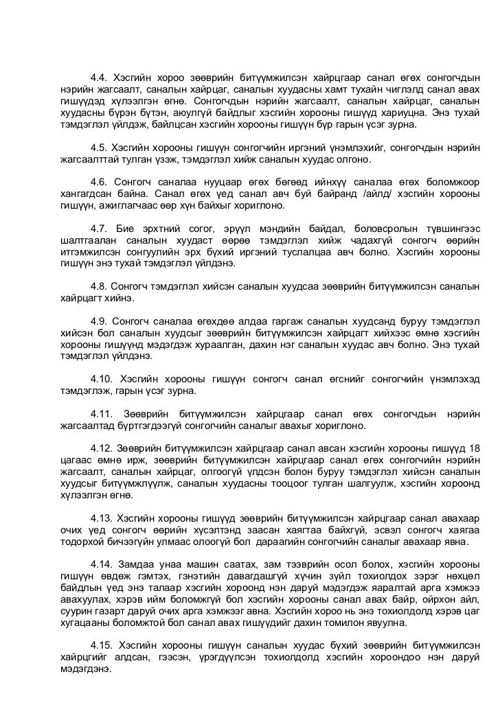 Сонгогчийн саналыг зөөврийн битүүмжилсэн хайрцгаар авах журам батлах