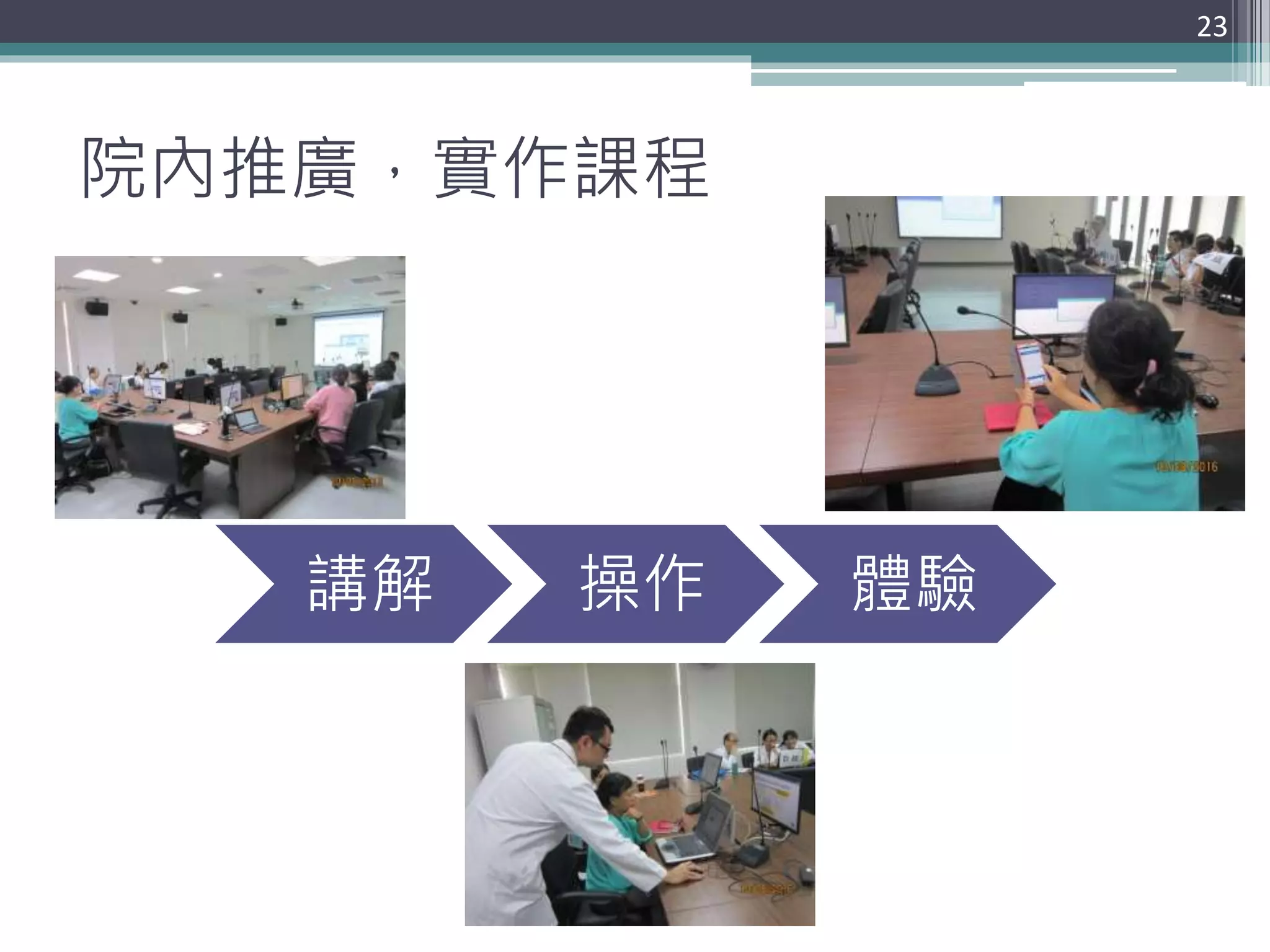 Zuvio雲端即時互動系統簡介與實作 | PPT