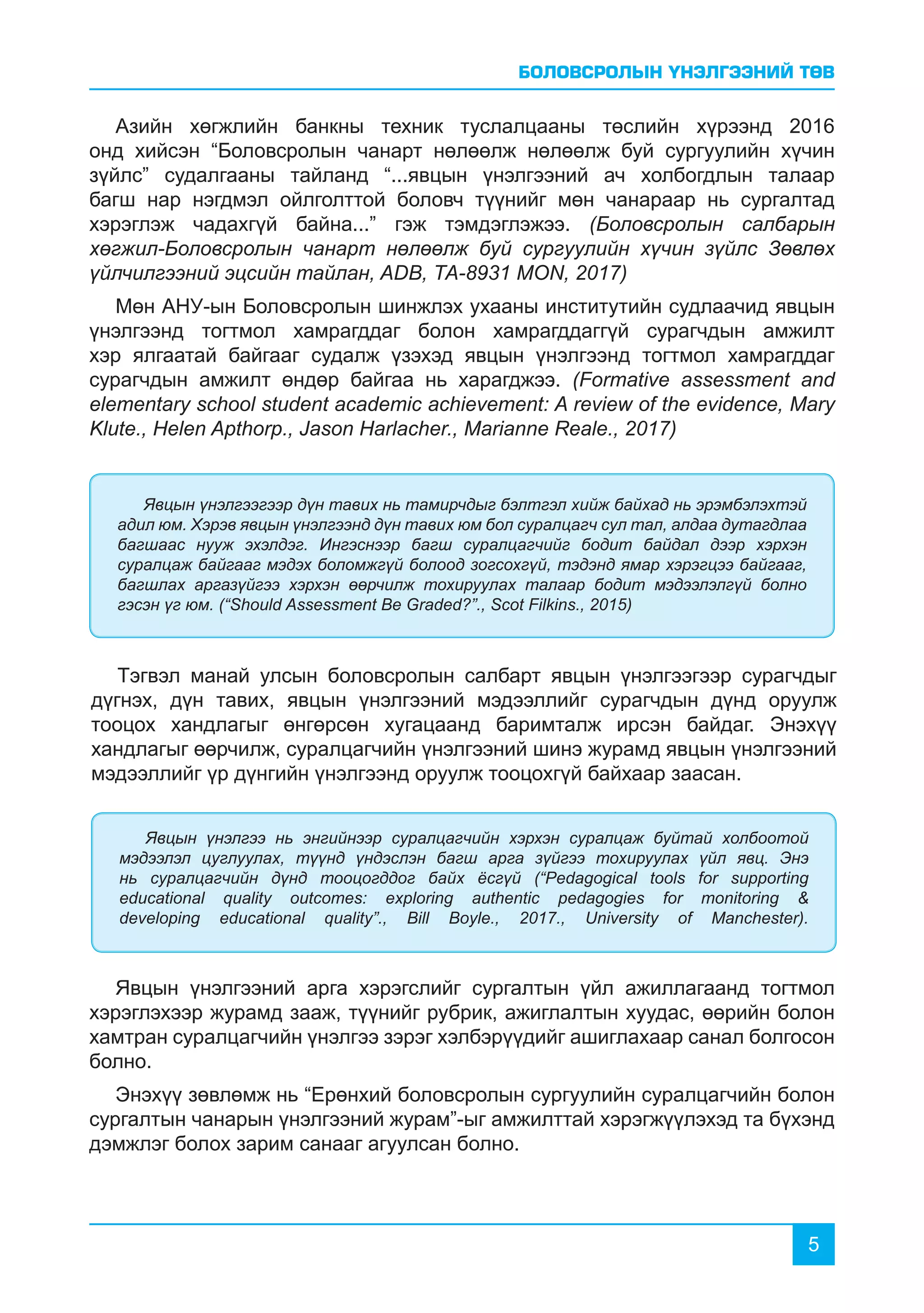 UNELGEENII JURAM ZUVLUMJ | PDF