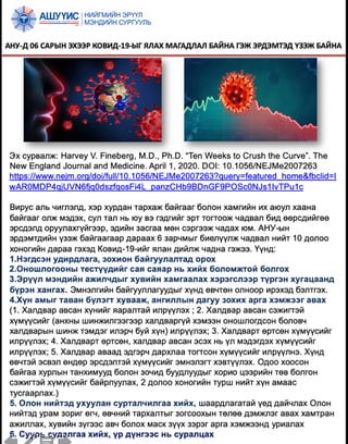 20200420_MNUMS_Zuvlumj | PDF