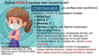 20200420_MNUMS_Zuvlumj | PDF