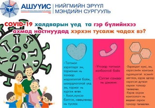 20200420_MNUMS_Zuvlumj | PDF