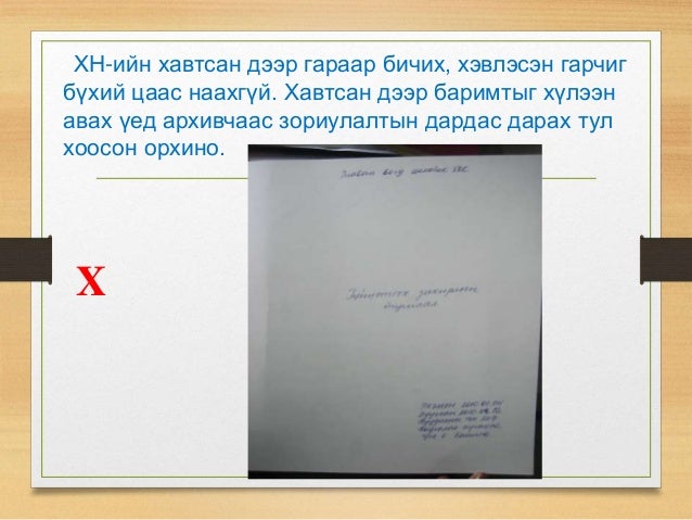 Хадгаламжийн нэгж бүрдүүлэх талаарх зөвлөмж