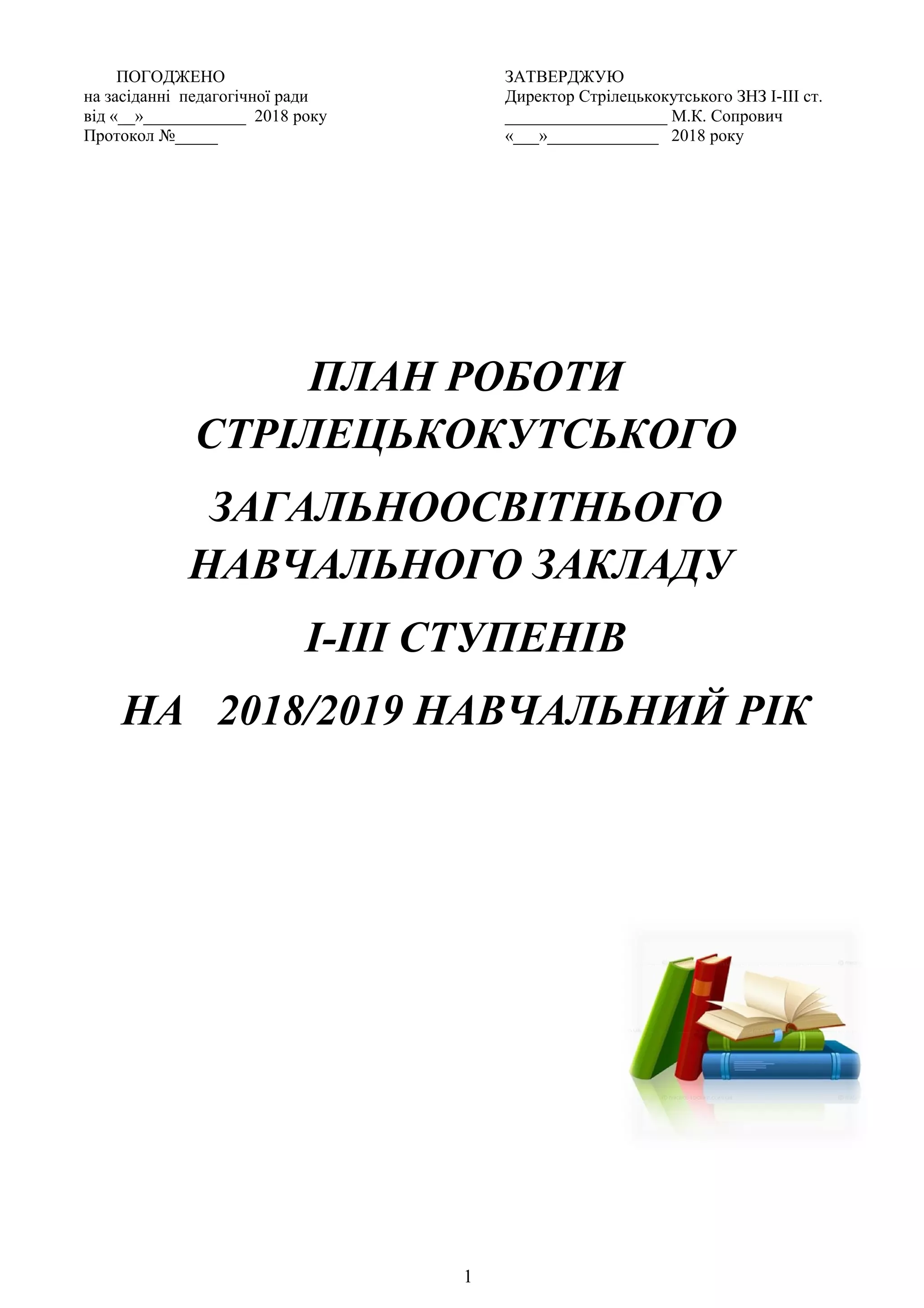 Zvit 2017 2018 | DOC