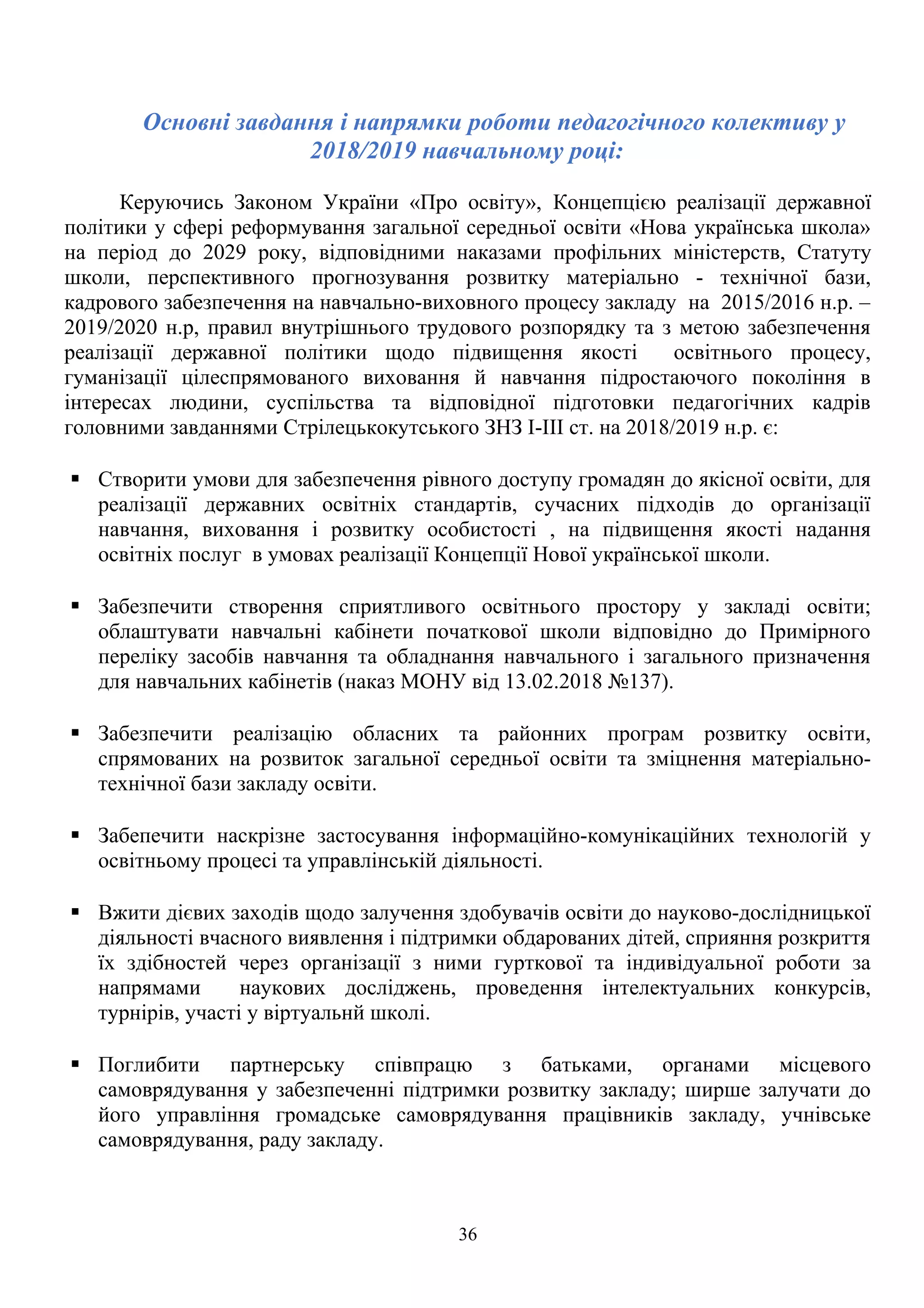 Zvit 2017 2018 | DOC